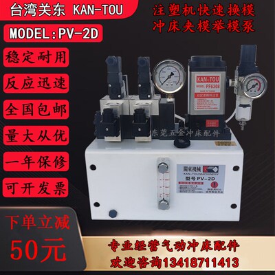 KAN-TOU关东PV-2D快速换模系统气动冲床举模泵锁模泵PF6308夹模泵
