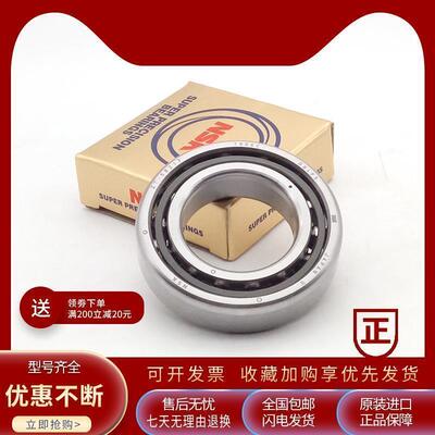 进口精密高速NSK轴承 7015CTYNDBLP4 7015A5TYNDBLP4 配对轴承 P5
