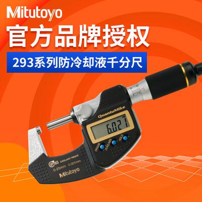 日本三丰Mitutoyo快进千分尺IP65防冷却液293-140-40 293-666-20
