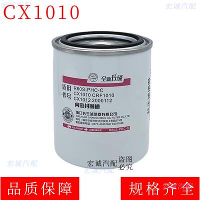 CX1010柴油滤芯滤清器适配朝柴等CX1012 2000112 CRF1010柴油格