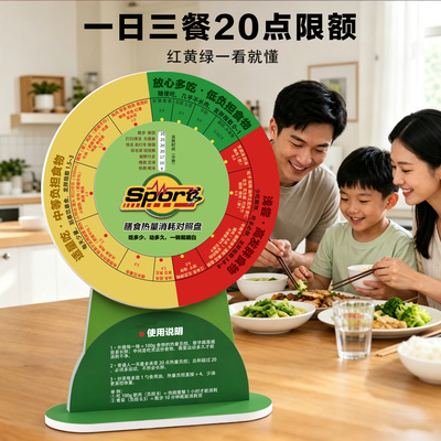 桌面立式速查发胖指数转盘