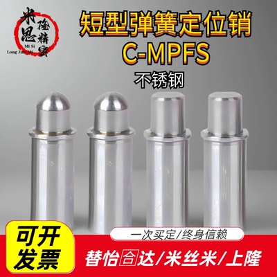 ZAS21/22/-D-H短型弹簧定位销C-MPFS/柱塞C-MPJS2 3 4 5-1.5 3 4