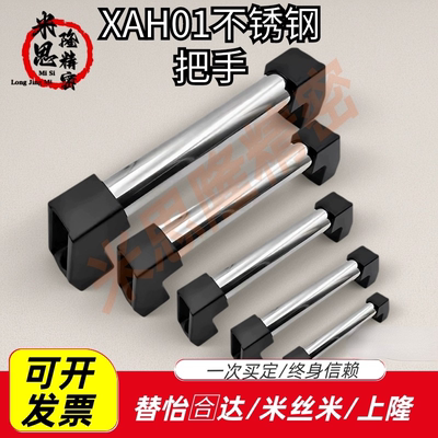 不锈钢管形拉手XAH01-L200/同怡合达300/350/400/500/550外装型