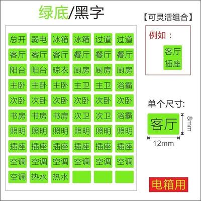 。夜光家用配电箱标识贴纸总开关告示贴纸电闸空气开关标示标签贴