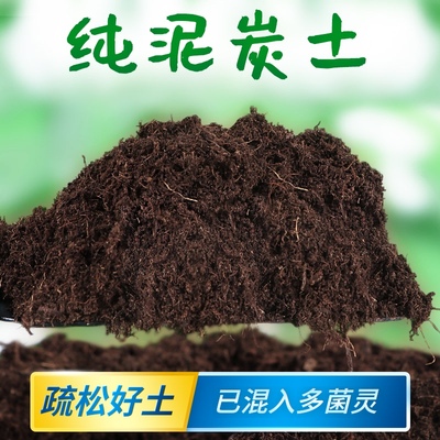 优质纯泥炭土自然腐殖土通用营养土黑土种花土种植土花土腐叶泥土