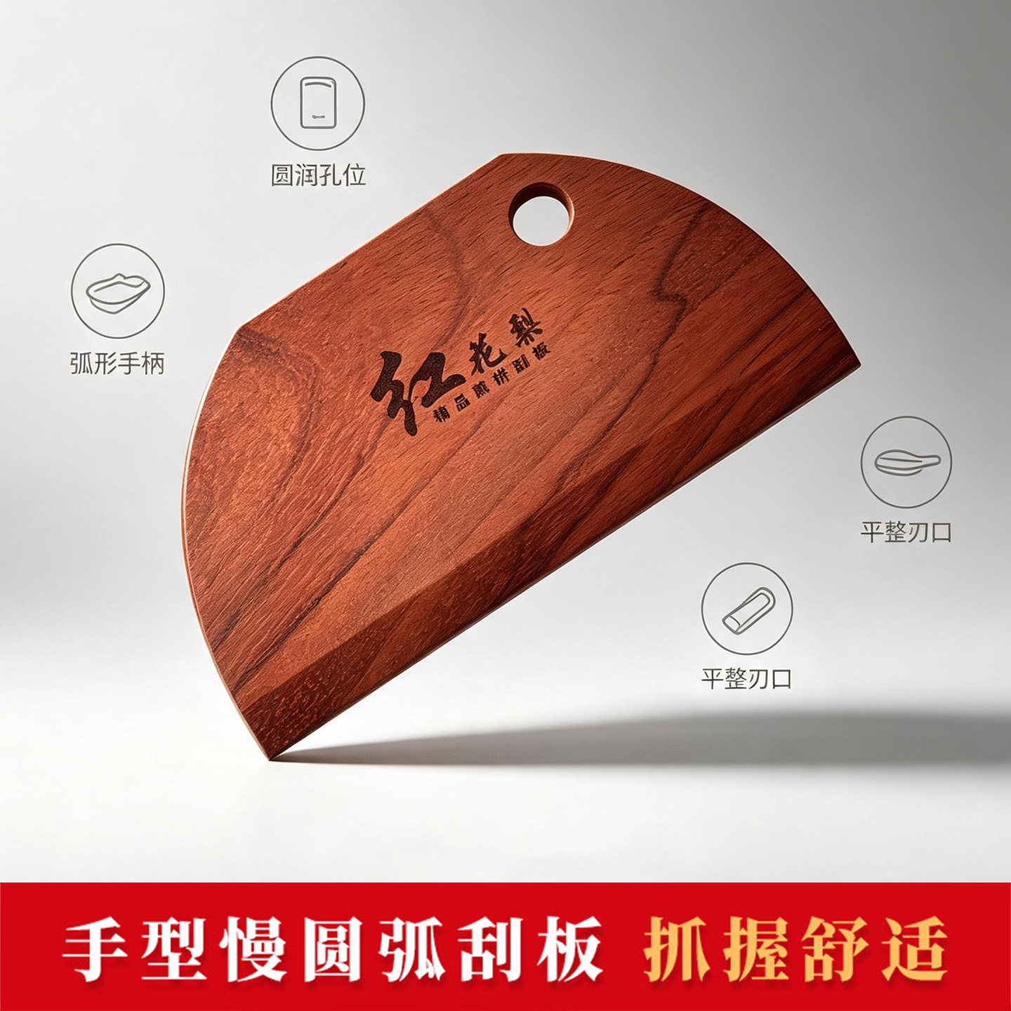 摆摊商用的大号红花梨木头刮子厨房家用做杂粮果子刮板摊煎饼工具