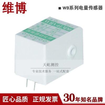 WBCT41D401 无源交流电流传感器/互感器/绵阳维博