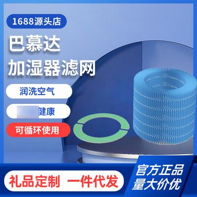 BALMUDA巴慕达Rain净化加湿器替换滤网一套适用ERN1000/1080/1180
