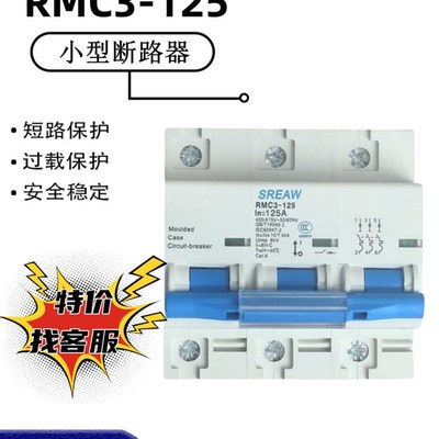上海人民上联电器小型断路器RMC3-125/1P/2P/3P/4P微型空气开关BC