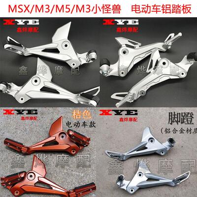 MSX125大公仔M小猴子M5M6小怪兽铝合金脚蹬电动车铝脚踏板