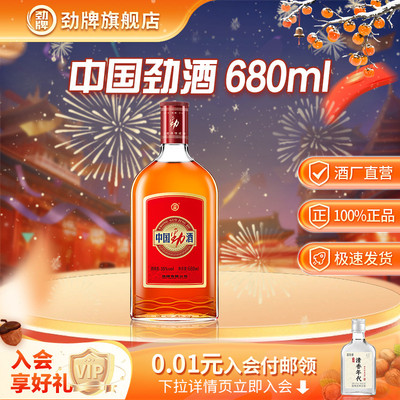 劲牌35度中国劲酒680ml