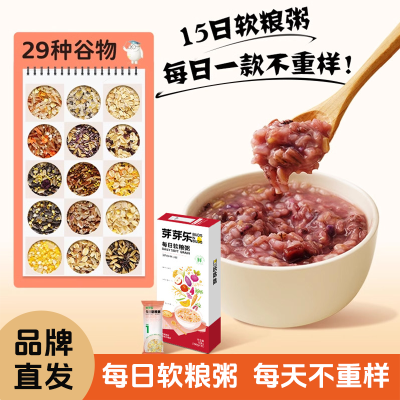 【加赠活动】芽芽乐每日软粮粥胚芽米婴儿宝宝辅食谱100g*15包/盒