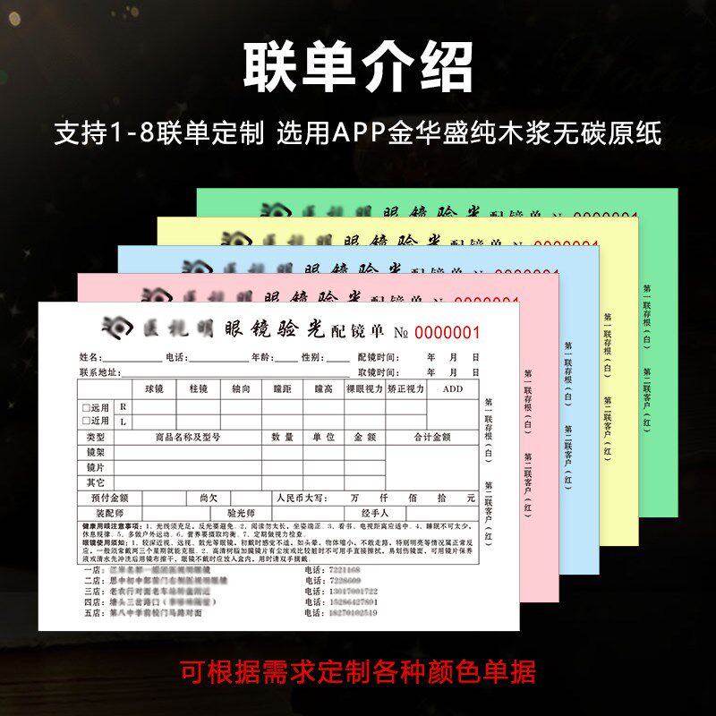 验光配镜单眼镜店处方单眼镜视觉检查表电脑小票手写销售单收款收