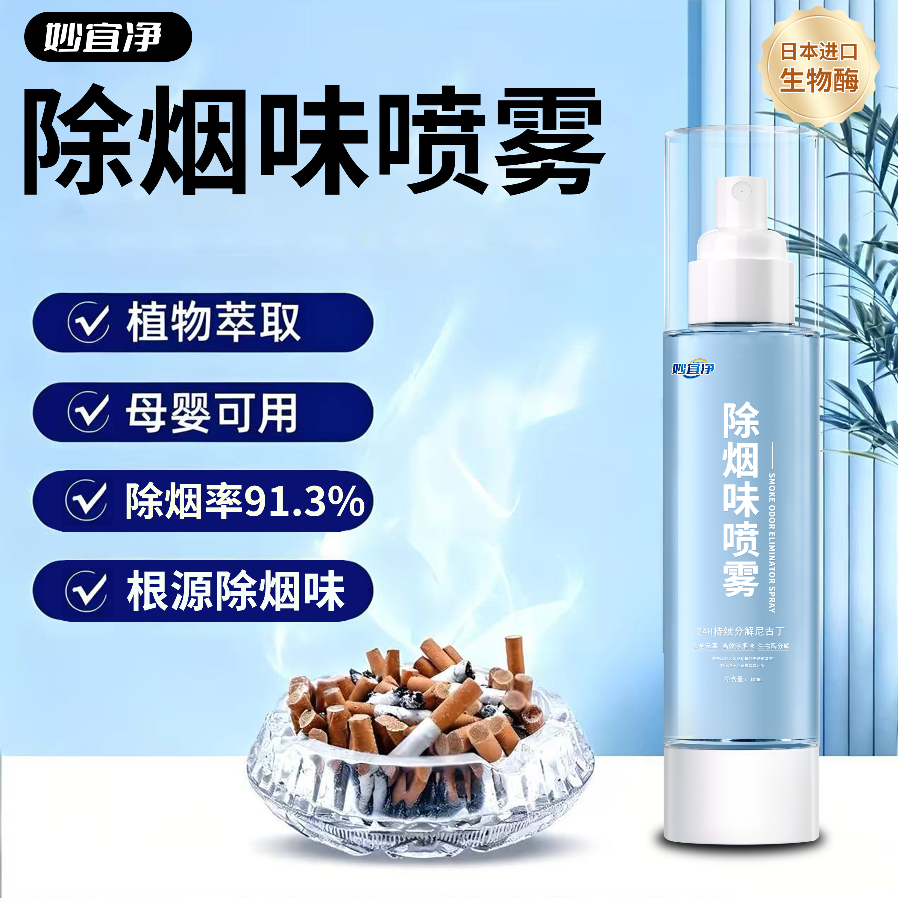 除烟味喷雾二手烟根源除味衣服被子除味空气清新剂车内房间除异味