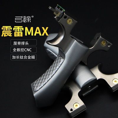 弓途震雷MAX扁皮筋弹弓高精度