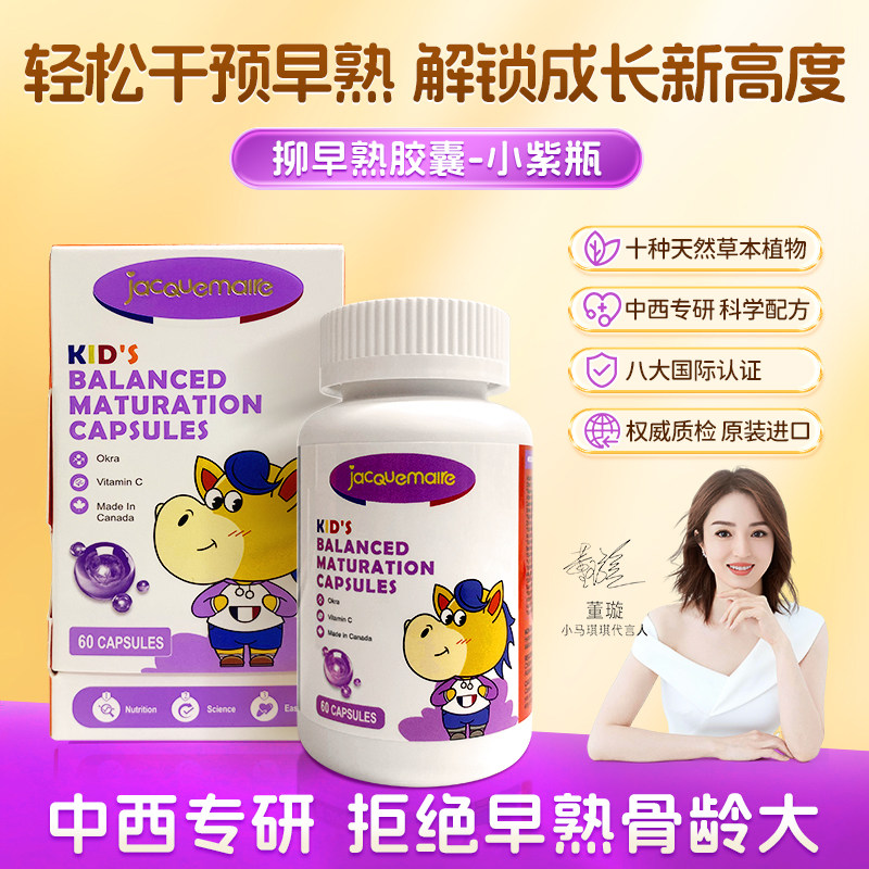 小马琪琪抑早胶囊