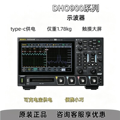 普源RIGOL示波器DHO900系列