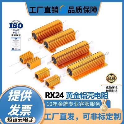 RX24黄金铝壳电阻大功率25W50W75W100W200W300W1R6R8R50R100欧1KJ