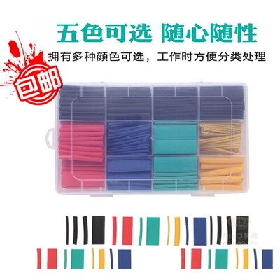切断式530pcs盒装彩色PE热缩管电缆电线保护套组合 热缩管PFV航模