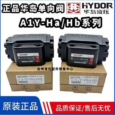 华岛液压A1Y-Ha10B液控止逆阀A1Y-Ha20B A1Y-Hb10B A1Y-Hb20B现货