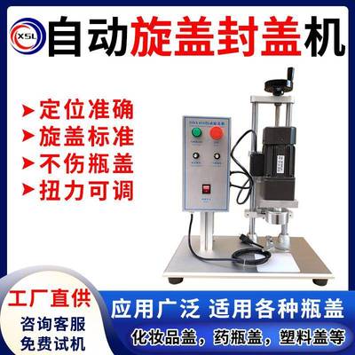 小型半自动药瓶塑料瓶化妆品瓶铝合金旋盖封盖机饮料盖自动拧盖机