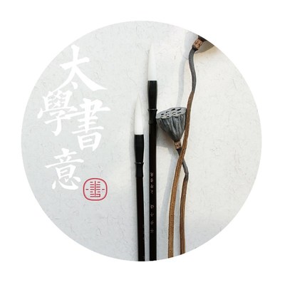 半步手作太学书意毛笔大白云中大楷羊毫水彩国画学生兼毫行楷书法