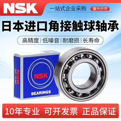 进口NSK角接触球轴承7210 A AW BW DB BDB配对高速BEAT85SUGA主轴