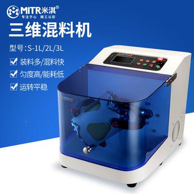 验实均室三维混料机粉体三维混料粉末式金属多向运动混合机立小型