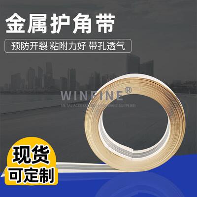 金属护角带5cmx30m铝制镀锌建筑装饰施工纸带粉刷护墙角防撞保护