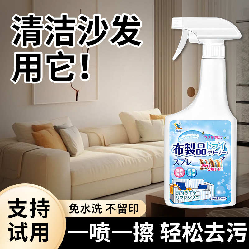 科技布艺沙发专用清洗剂免水洗地毯床垫椅子强力去污干洗清洁剂%