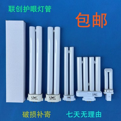 联创护眼灯管18瓦11W13W2U27W2H台灯泡5000K方四针H管自然暖光