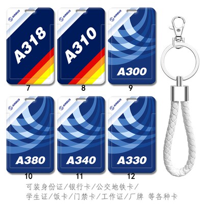 空客A330 neo民航飞机卡套员工作证工牌考勤卡空中客车电梯门禁卡