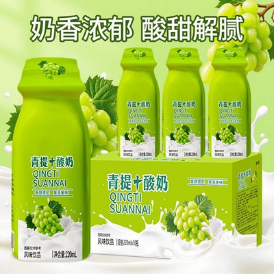 【露营搭子】青提酸奶220ml*10瓶风味饮品饮料整箱夏日解腻