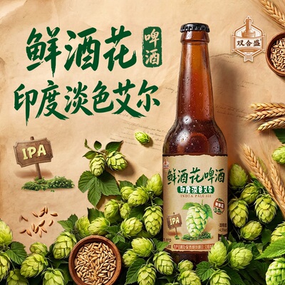 【新品】双合盛鲜酒花IPA精酿啤酒 印度淡色艾尔330ml*6瓶
