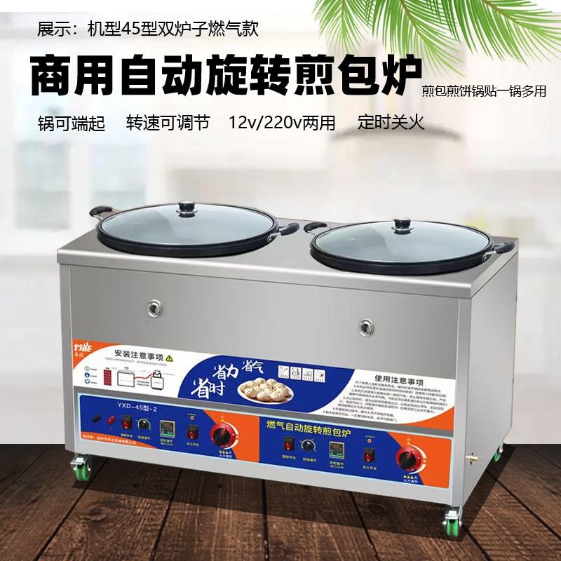 奔煎包炉商用煎包炉商用用自生动旋转正煎包炉水45cm口径煎包专锅