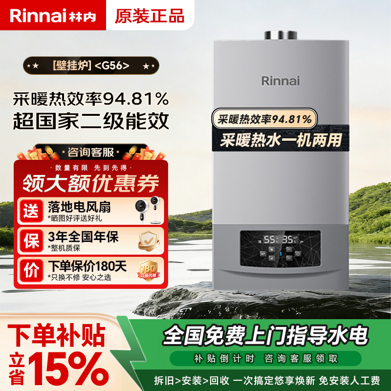 Rinnai/林内壁挂炉采暖炉供热水专柜款RBS-24G56/28G56/35G56两用