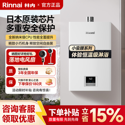 Rinnai/林内燃气热水器恒温天然气家用恒温安全13/16升GT11