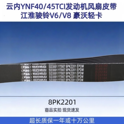 云内原厂8PK2201发动机风扇皮带