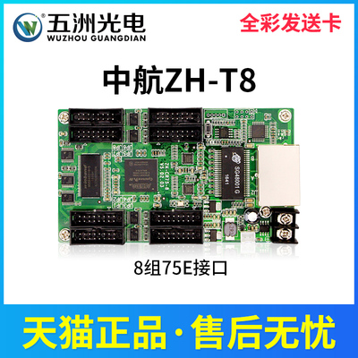 中航全彩接收卡LED显示屏广告屏电子大屏同步接收控制卡