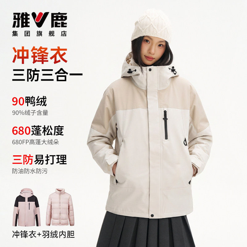 雅鹿三防冲锋衣羽绒服男女同款冬保暖御寒滑雪三合一内胆羽绒外套