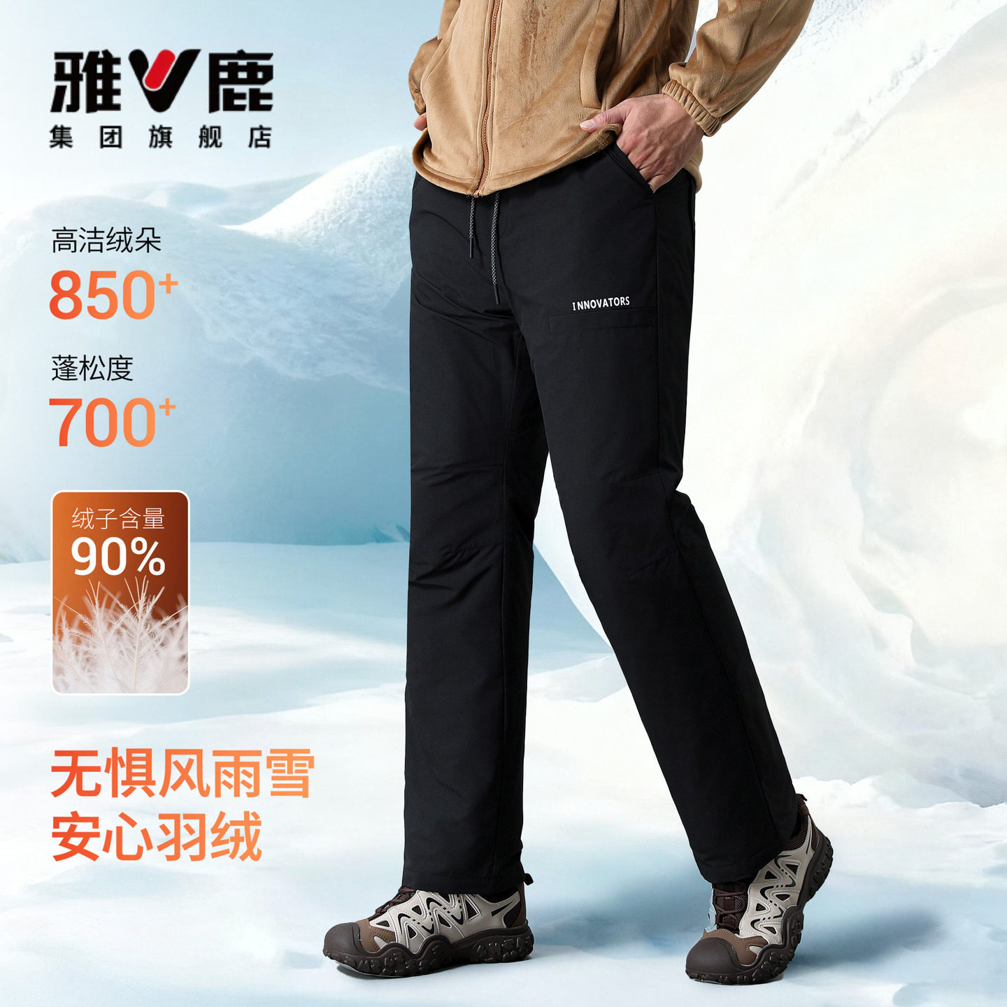 雅鹿东北滑雪羽绒裤户外冲锋直筒裤冬保暖加厚羽绒棉裤90绒工装裤