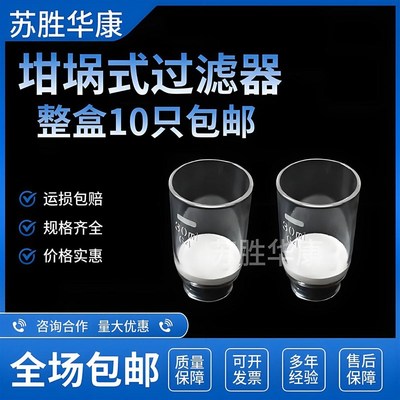 实验玻璃砂芯坩埚式过滤器垂熔坩埚漏斗30ml/40ml/50ml/60ml/G0/G