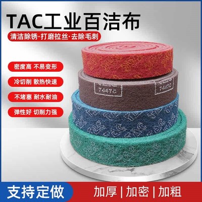 TAC工业级8698/7447百洁布拉丝布尼龙卷除锈布铁板烧去污工业绿卷