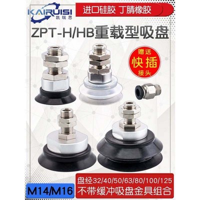 机械手真空吸盘金具套装ZPT-32/40/50/63/80/100/125H/HB-A14/A16