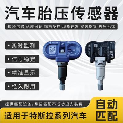 适配于特斯拉胎压传感器Model3 ModelL ModelX ModelS胎压监测器