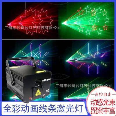 500MW迷你全彩动画镭射激光灯ktv声控音乐蹦迪酒吧线条户外婚庆会