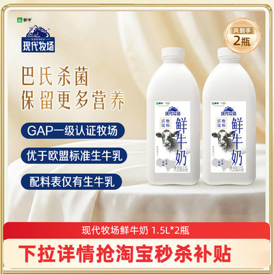 蒙牛现代牧场鲜牛奶1.5升*2桶