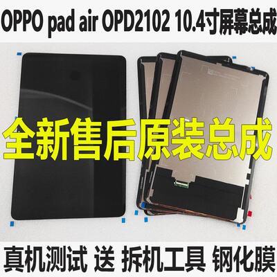 适用于OPPO pad air屏幕总成OPD2102 触摸液晶2021显示2101内外屏