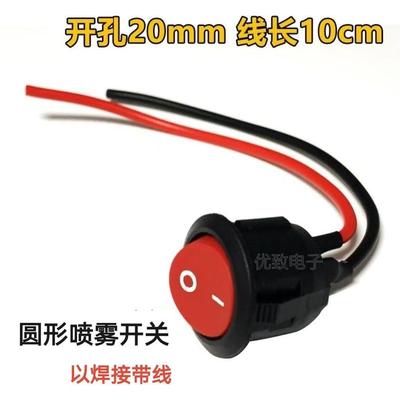 通用型喷雾器配件大全开关按钮船型圆形小开关翘板12V24V电源按钮