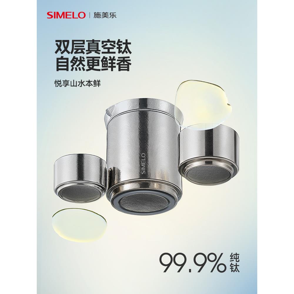 si0225melo施美乐钛营快纯客杯式便携旅行茶具套装高端户外露泡茶